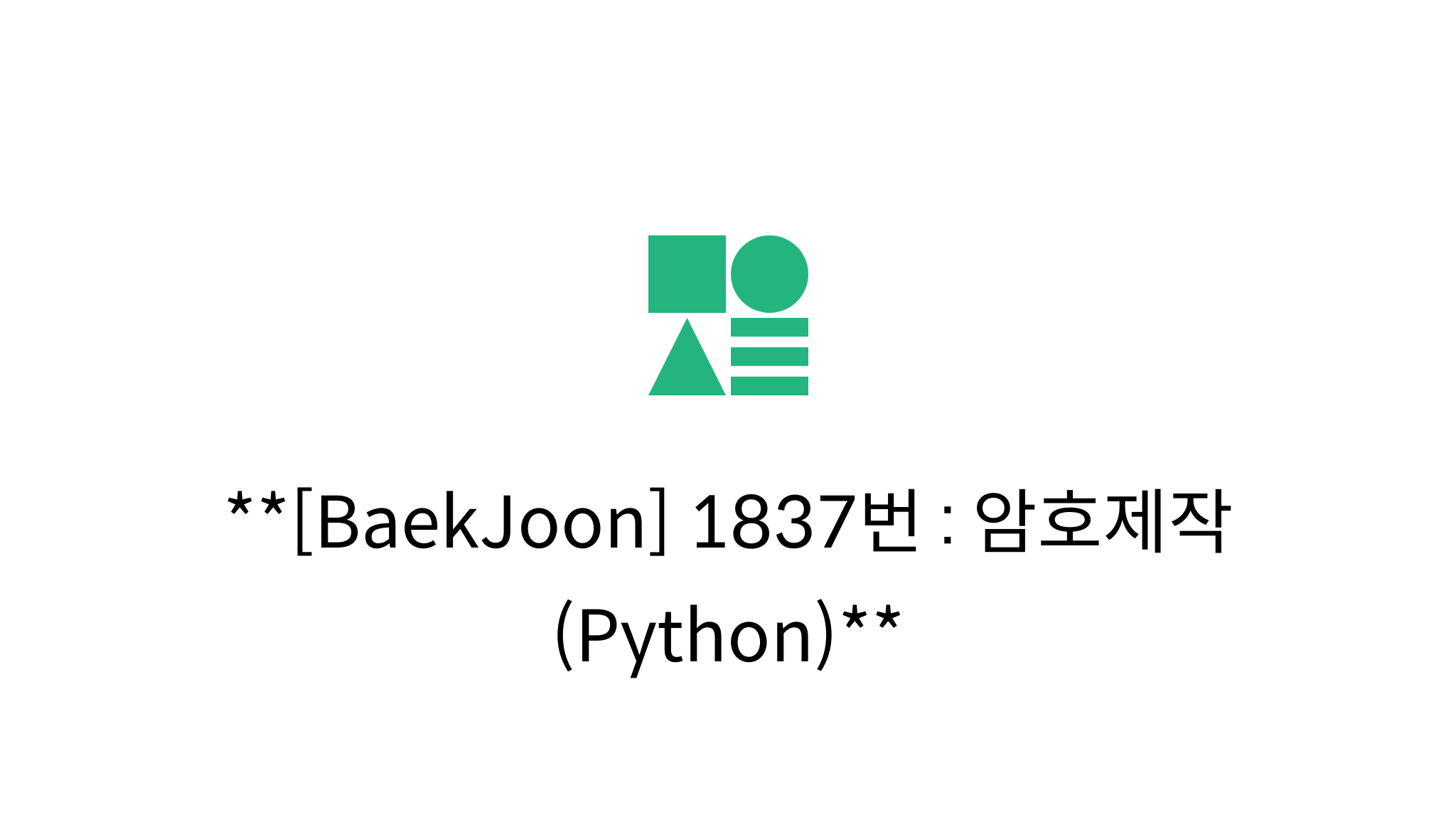 [BaekJoon] 1837번 : 암호제작 (Python) - mysetting